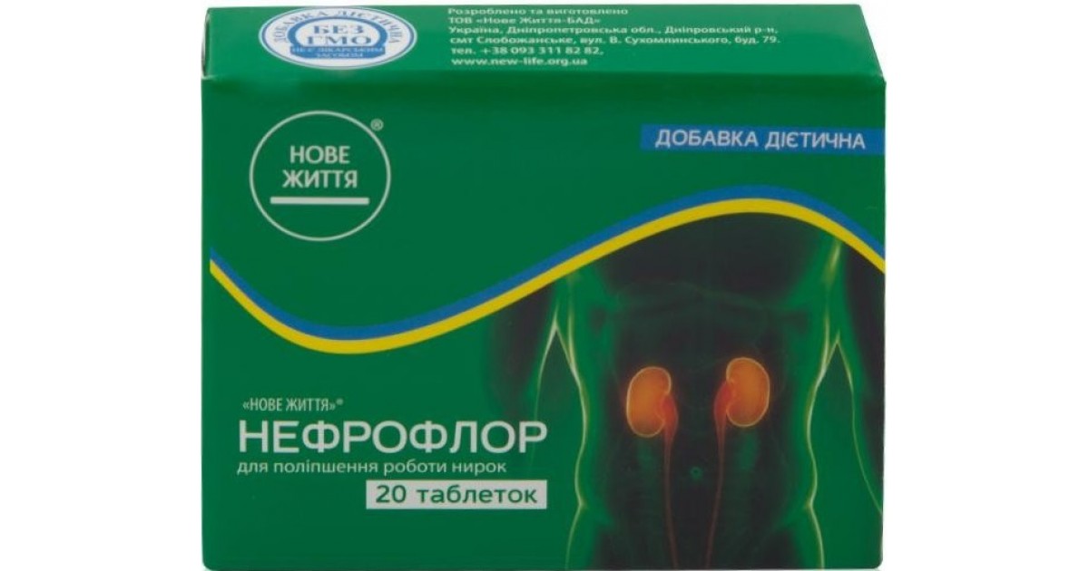 Купить Нефрофлор (20 Таблеток) Цена, Отзывы, Новая Жизнь